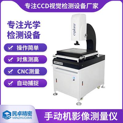 观澜视觉检测设备VMS-5040F半导体视觉检测仪手动影像检测仪