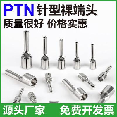 PTN针形裸端头1.25-10/2-13/3.5-13冷压接线端子针型线鼻子铜端子