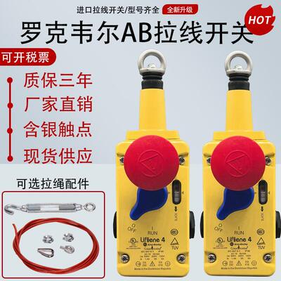 罗克韦尔AB款安全急停拉绳拉线开关440E-L13137 440E-13042