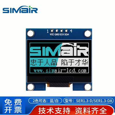 1.3吋OLED液晶显示萤幕 SH1106点阵模组 工业用串口萤幕