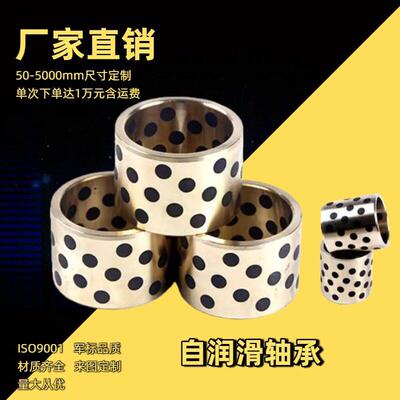 C86300工厂定制自润滑轴套 无油耐磨 机械设备专用 支持非标来