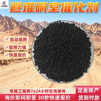 矿用避难硐室催化剂霍加拉特剂吸附效果好避难硐室催化剂