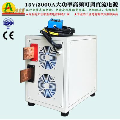 广东3000A15V大功高频直流电源电压可调电镀整流器电解电源