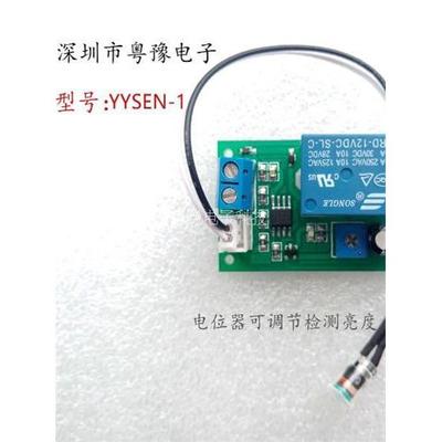 防水 光敏 热敏电阻继电器控制模块/开关/检测光线/温度感应12v5v