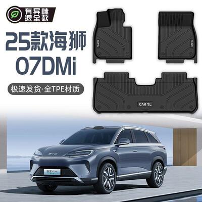 适用海狮07DMI脚垫包围TPE汽车脚垫25款比亚迪专用上层垫汽车用品