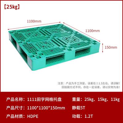 厂家田字网格塑料托0盘10*BGT1100150塑*料托盘1食品托盘