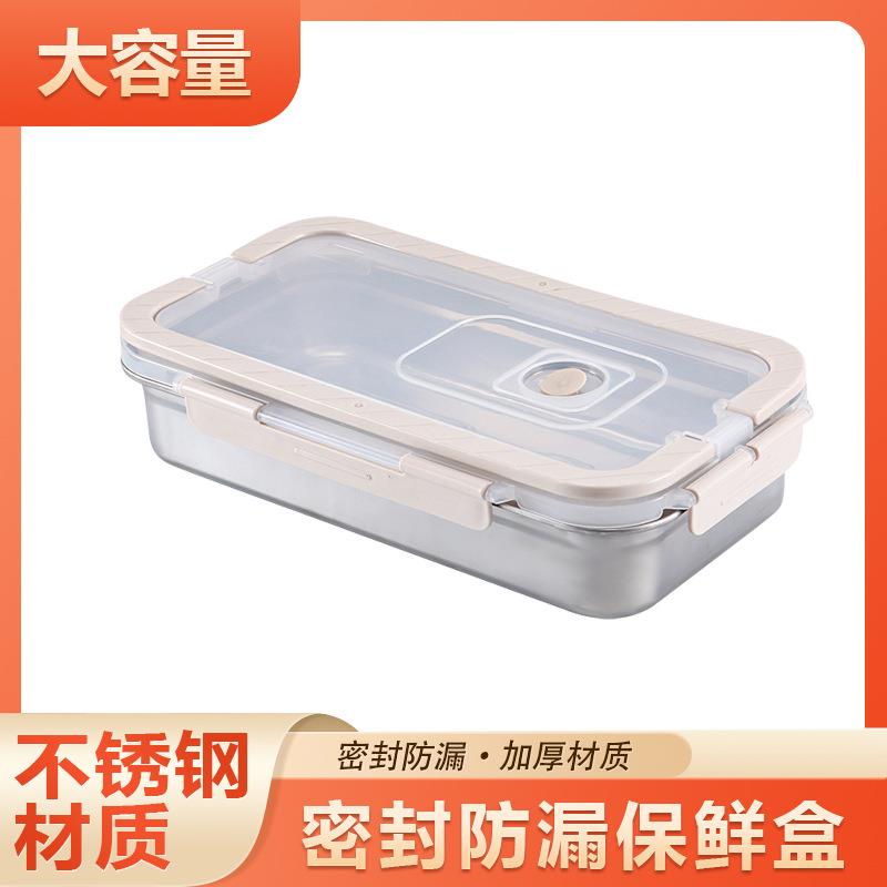 加厚不锈钢密封保鲜盒大容量厨房食物密封盒带透明盖收纳盒子