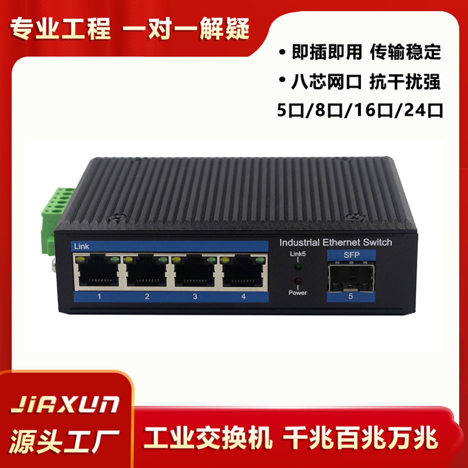 工业交换机5口8口16口百兆千兆分流器网络集线器导轨式POE交换机