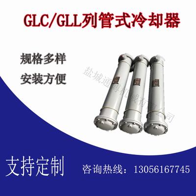 GLL4列管式冷却器2LQF4W-A/2.6冷却器