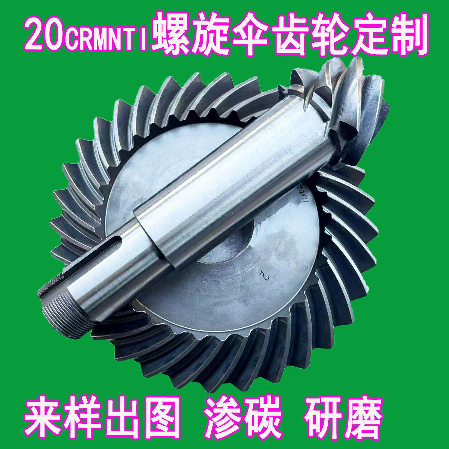 90度螺旋伞齿轮锥齿轮组合传动20crmnti弧形斜伞齿轮加工定制厂家