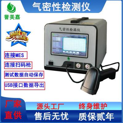 IP68防水气密性检测仪高精度防水密封性测试仪带扫码枪