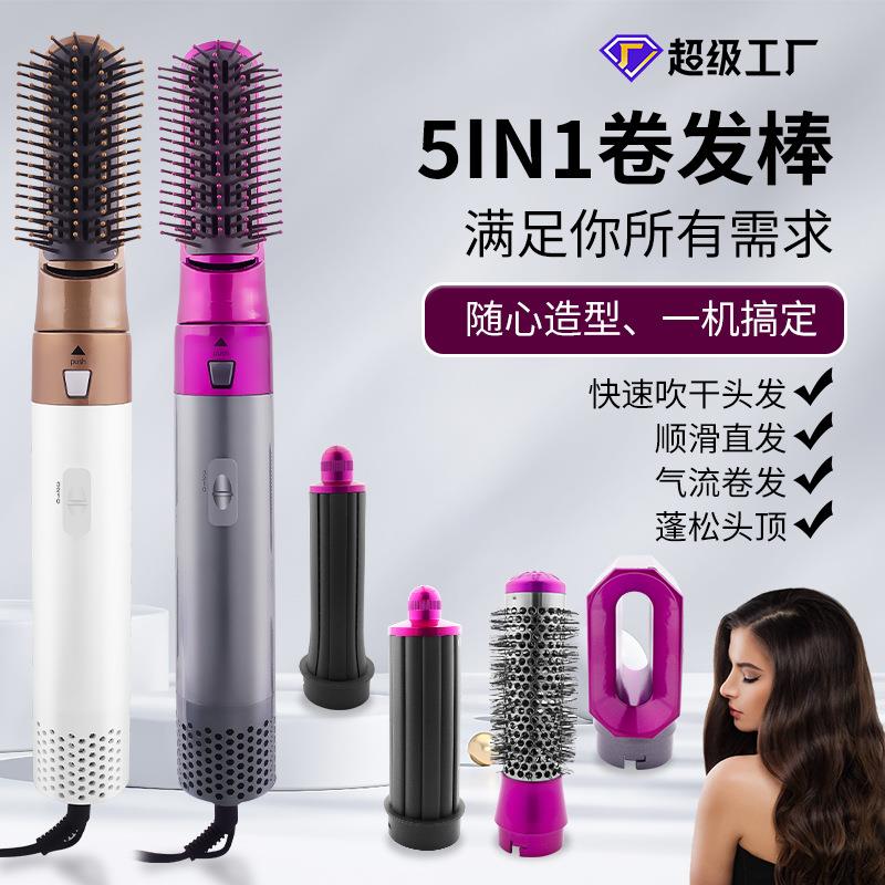 多功能卷风梳女士家用电动卷发器五合一负离子护发造型梳
