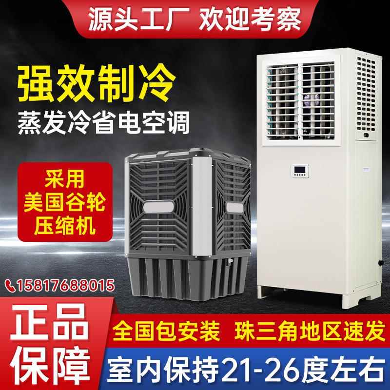 工业省电空调包装食品电子无尘车间厂房降温冷风机蒸发冷省电空调