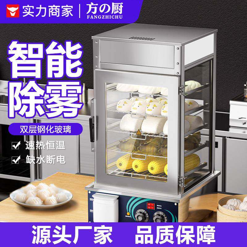 方厨蒸包柜商用除雾蒸包子机蒸汽炉包子馒头保温展示柜早餐便利店