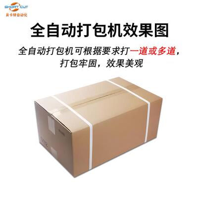 打包机全包自动pp箱带封箱打包机纸捆肖扎机井字形打VKS机卡特现