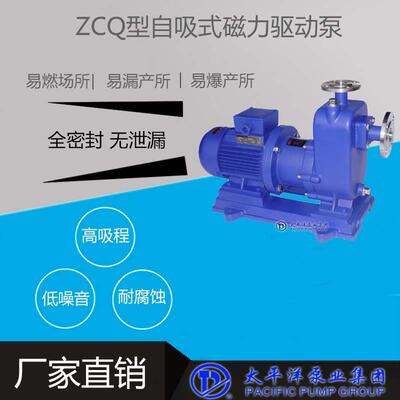 ZCQ型不锈钢自吸式磁力驱动泵，驱动自吸式磁力泵，厂家直销