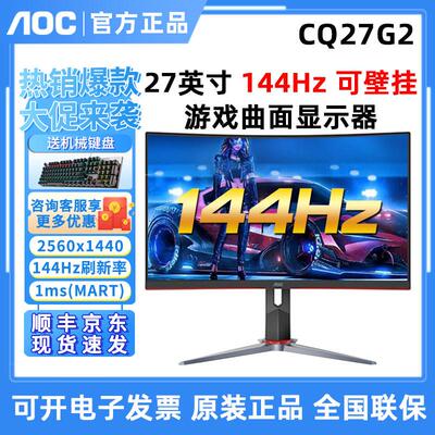 AOC 27英寸曲面显示器2K 180Hz电竞游戏可升降壁挂台式电脑萤幕