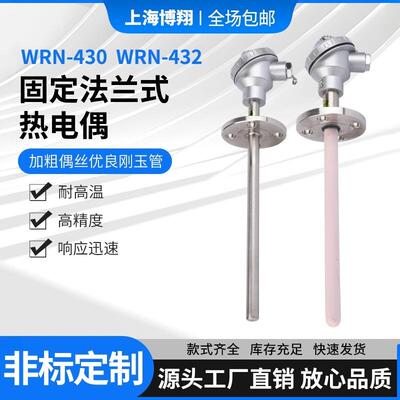 WRN-430/432固定法兰式热电偶温度传感器K型可调节PT100热电阻