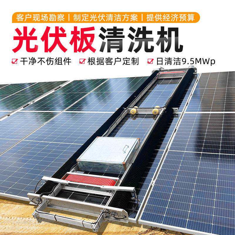 光伏清洗机 履带光伏板清洁设备 太阳能板全自动清洗车 遥控控制