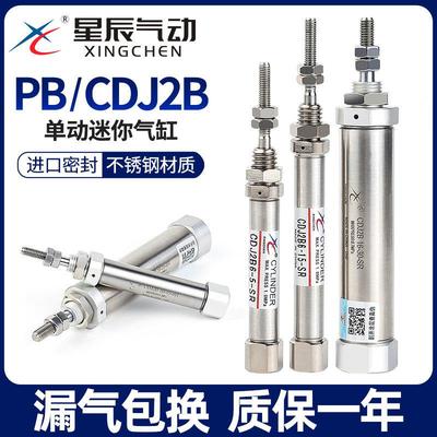 星辰气动PSB迷你气缸CDJ2B-6/10/16-5*15*50SR单作用单动尾部进气