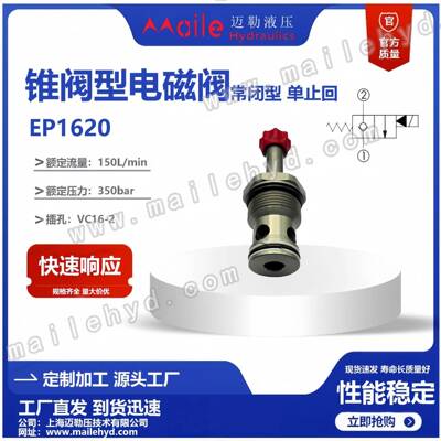 畅销款EP-16W-2AWINNER款高压电磁换向阀350bar插装式电