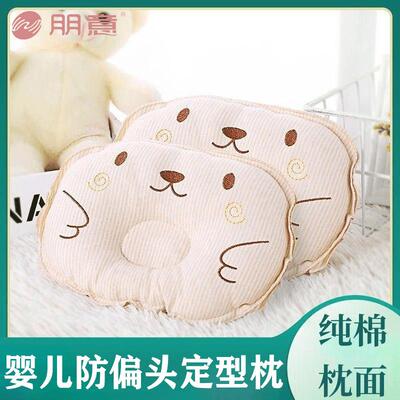 Infant Positioning Pillow to Prevent Side Bias, Newborn Pill