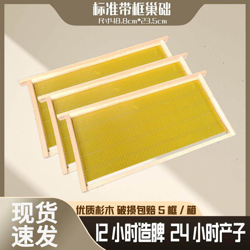 香土蜂情中蜂带框巢础5框装标准蜜蜂脾蜡片杉木蜂箱专用养蜂工具