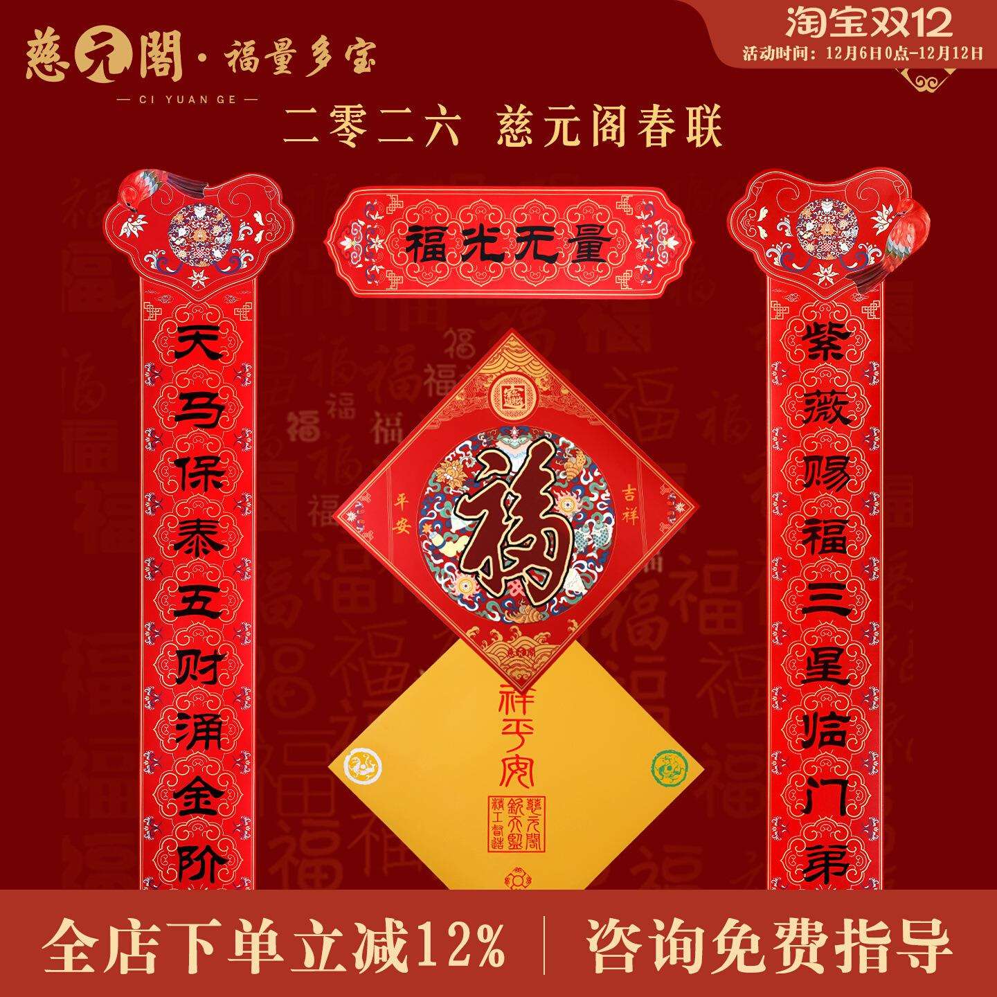 集聚2026新款马年新春对联春联福字元旦过年春节门幅门贴入