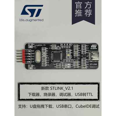 STM32调试下载编程烧录器彷真器stlinkv2下载器带串口