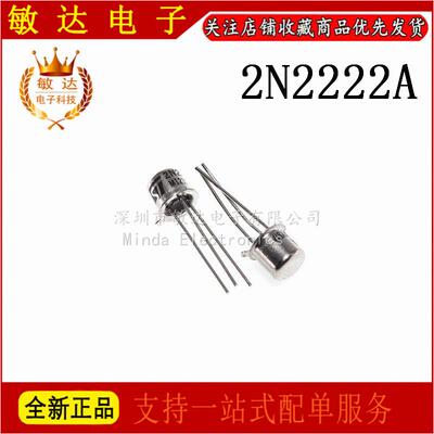 全新 2N2222 2N2222A 2N2907 2N2907A小功率三极管TO-18 价格优势