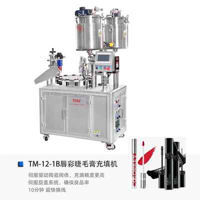 原厂发动TE直NZ自睫毛膏充填机