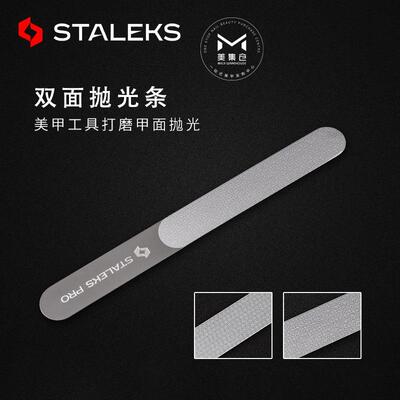 staleks俄式美甲前置处理双面不锈钢FE-11-165 宽柄磨条美甲专用
