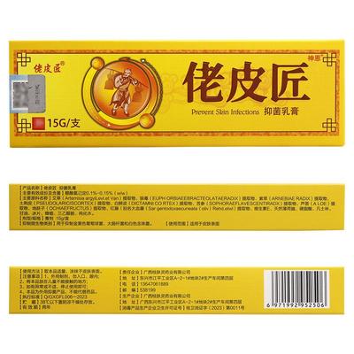 2送1/3送2 原明尼舒达老皮匠草本抑菌乳膏 神恩佬皮匠软膏正品