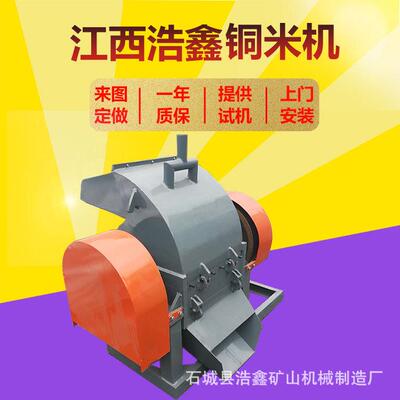线铜米JQM厂家 电路板线粉碎电分离设备机 铜资源回收粉碎机