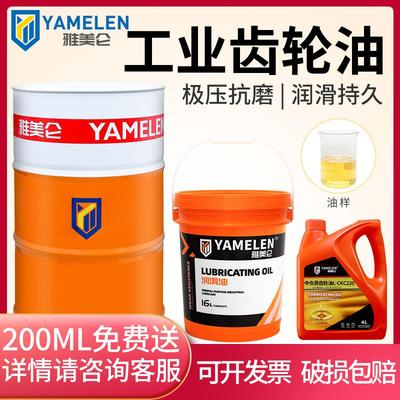 雅美仑中重负荷双曲线齿轮油直销工业变速箱减速机轴承润滑CKD220