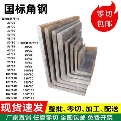 角钢钢材角铁型材三角铁等边不等边零切国标100*10040x4050x50