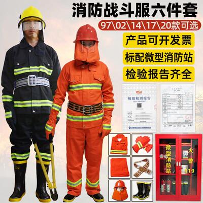 消防服套装97消防战 斗服0214消防服6件套3C阻燃防火服微型消防站