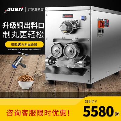 Auari奥力小型中药全自动制丸机小丸机蜜丸水丸机商用药丸机