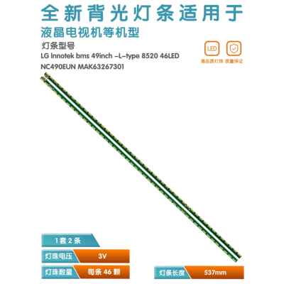 全新适用LG 49LF5400-CA 49LF5420-CB灯条NC490EUN 屏MAK63267301