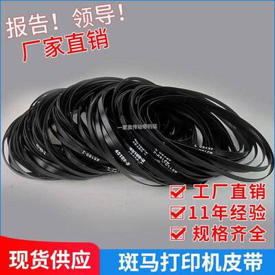 适用于 于斑马印表机105SL/110Xi4皮带45189-2/22/12/13主动轴同