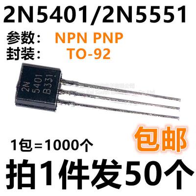 2N5551 2N5401 0.6A/160V NPN PNP小功率晶体管 TO-92 三极管