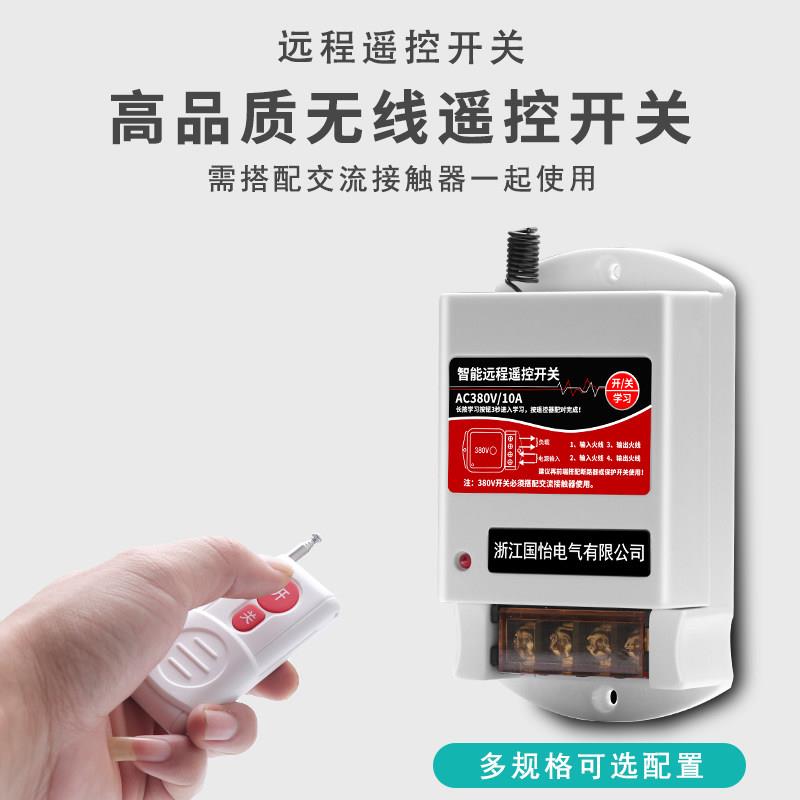 三相智能远程遥控开关柜体改装远程控制开关配置交流接触器遥控器