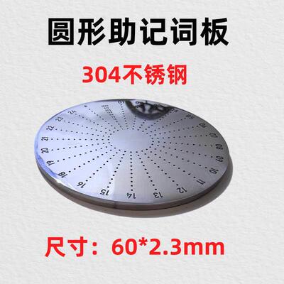 助记词钢板圆形60mm直径圆304不锈钢24位单面