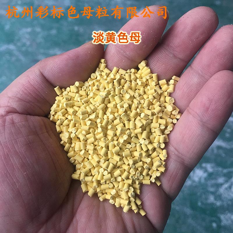 塑料淡黄色MLK母粒母料886母58色母粒软硬胶8通用淡黄色6588色母