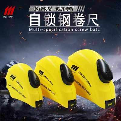 美高111卷尺5米高精度钢卷尺子2米钢尺3米7.5米盒尺加厚钢卷尺