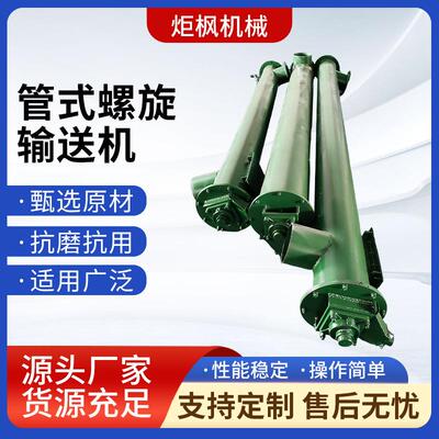 不锈钢碳钢管式螺旋输送机304不锈钢蛟龙输送带上料机粉未输送带