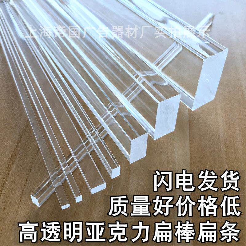 压克力扁方棒透明PMMA塑料板长条子有机玻璃压边条加工定制