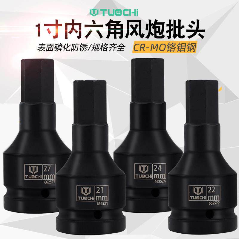 重型1寸旋具套筒电动起子连身批头大风炮外内六角方气动六方套筒