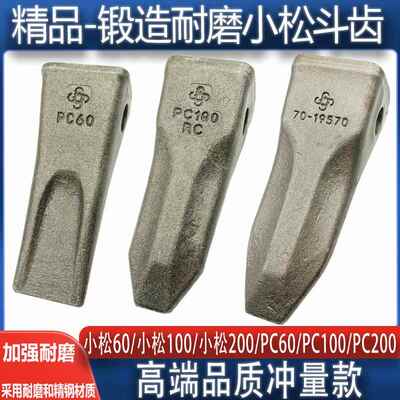 挖土机锻造斗齿小松60小松100小松200尖齿PC60/PC100/PC200锻造
