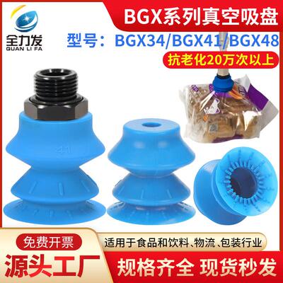 BGX34/41/48工业真空吸盘吸嘴包装袋硅胶耐磨多层机械手配件气动